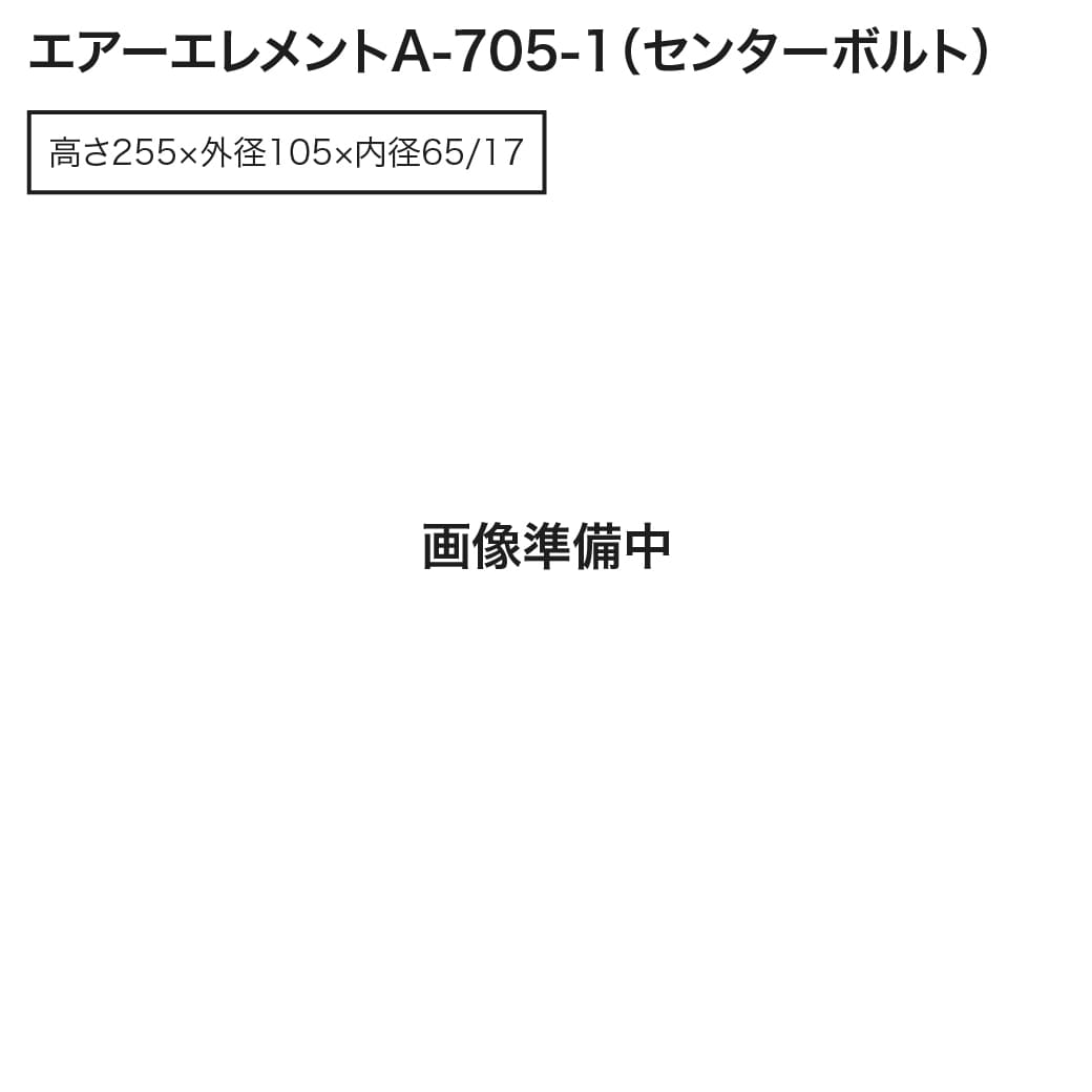 エレメント品番 A-705-1 適合メーカー/機械 酒井/ローラー 適合機種号機(シリアル)エンジン型式 SW41-4FE1 TW41TW41-2VTW24FE1 注意事項 ■ エレメントは号機・エンジン型式によって適合や使用個数などが異な...
