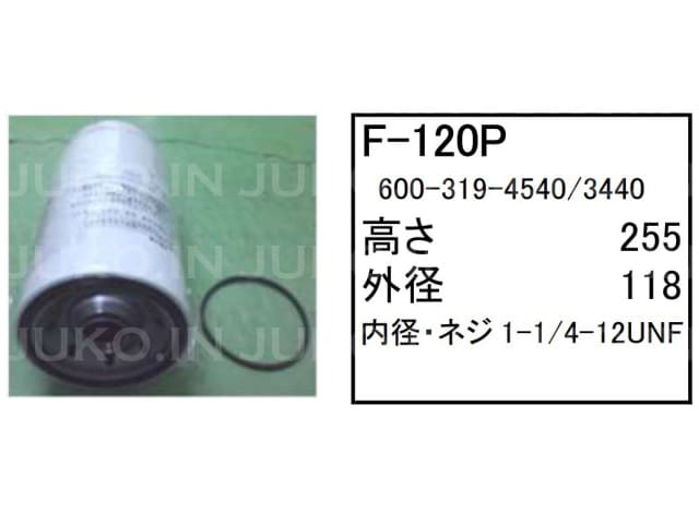 エレメント品番 F-120P 適合メーカー/機械 コマツ/ブルドーザー 適合機種号機(シリアル)エンジン型式 D85EX-15D85PX-1510001~ 1001~SA6D125E-3 D85EX-15E0D85PX-15E011001~...