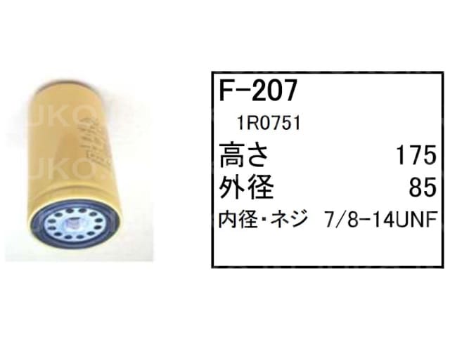 エレメント品番 F-207 適合メーカー/機械 CAT/ホイールローダー 適合機種号機(シリアル)エンジン型式 928G7SR3116T 938E938F8SM3116 950GIIAYSAYD3126B-JE2-TAA 953C2ZN31...