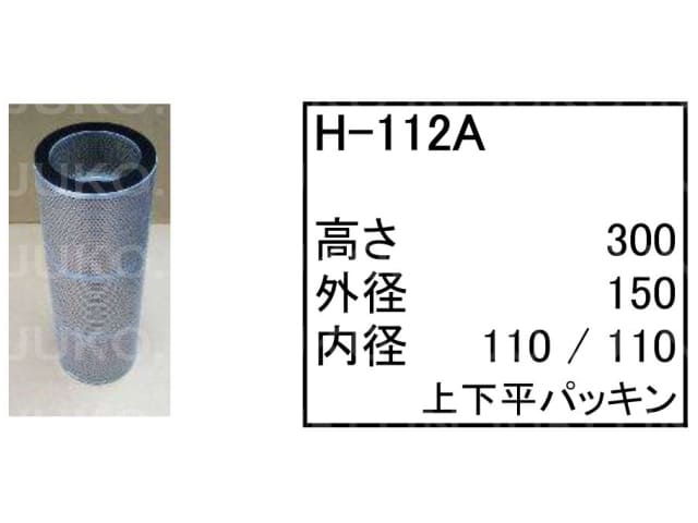 エレメント品番 H-112A 適合メーカー/機械 住友/パワーショベル 適合機種号機(シリアル)エンジン型式 S280AJS280BJ-DA640 S280EJS280EJEA-6BD1 S280EJS280EJEA-6BD1T S280F...