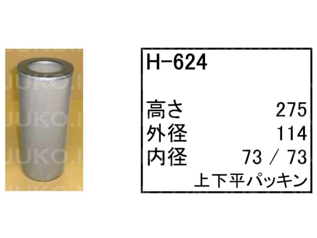エレメント品番 H-624 適合メーカー/機械 カトー/パワーショベル 適合機種号機(シリアル)エンジン型式 HD300GS-6DS70C HD300GSII491~4D31CT HD450SEHD450SE2-6D14C HD550SEH...