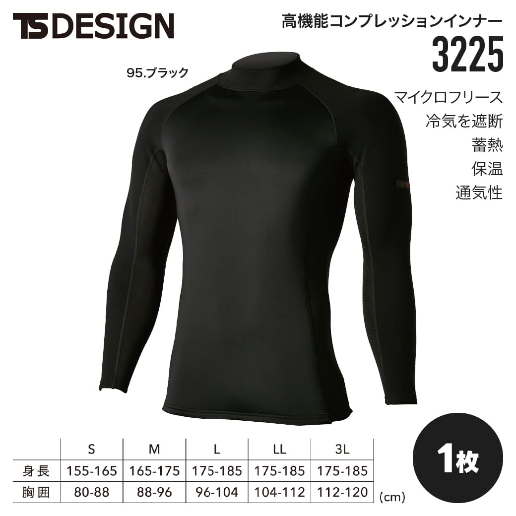 TS DESIGN 3225 ウインドストップハイネック ■特長■ 本体にはレイヤードフリース・マイクロフリースを採用し、肌ざわりが良く、デッドエアを溜め込んで体温を逃がしにくい構造になっています。襟や上袖など冷えやすい部分には3層ボンディ...