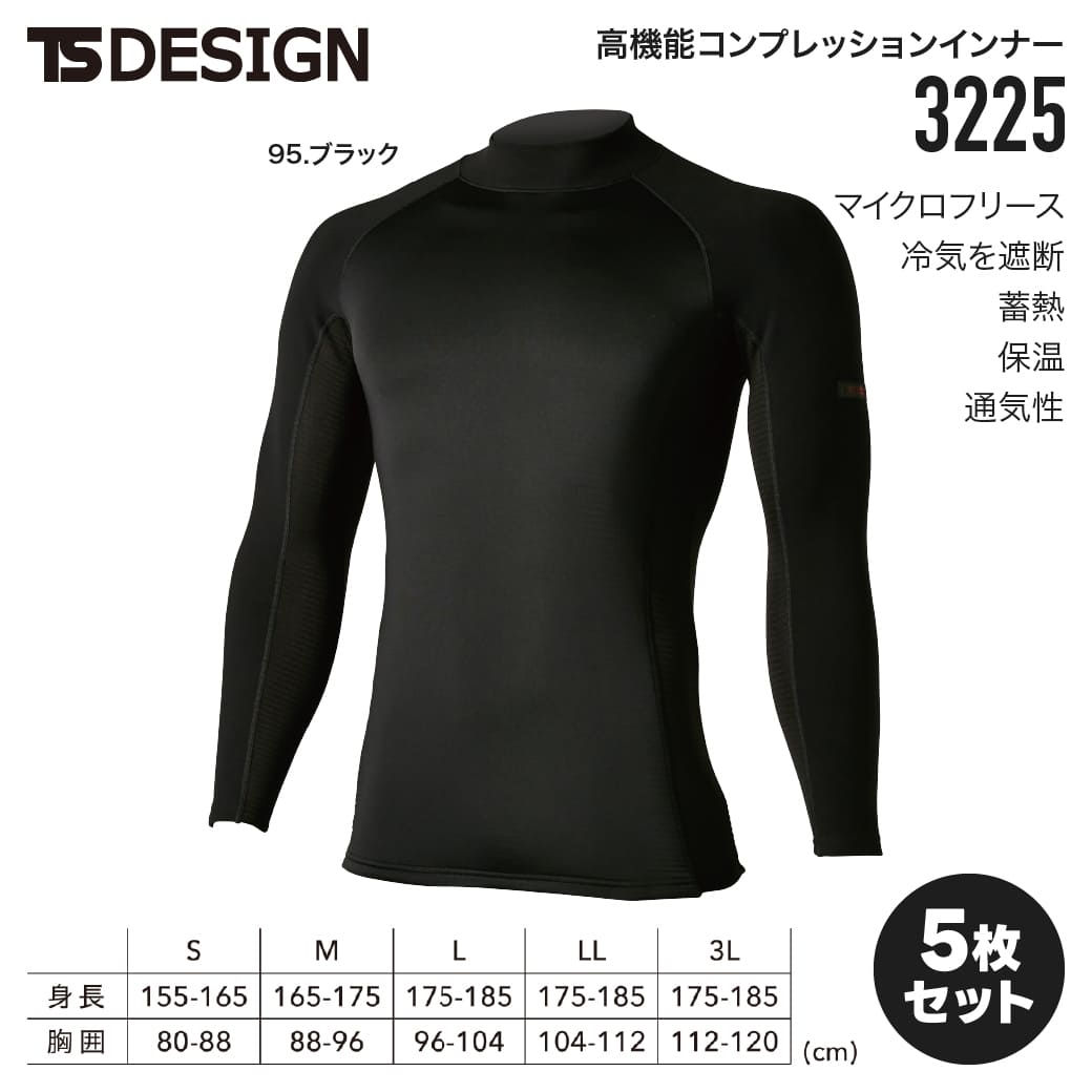 TS DESIGN 3225 ウインドストップハイネック ■特長■ 本体にはレイヤードフリース・マイクロフリースを採用し、肌ざわりが良く、デッドエアを溜め込んで体温を逃がしにくい構造になっています。襟や上袖など冷えやすい部分には3層ボンディ...