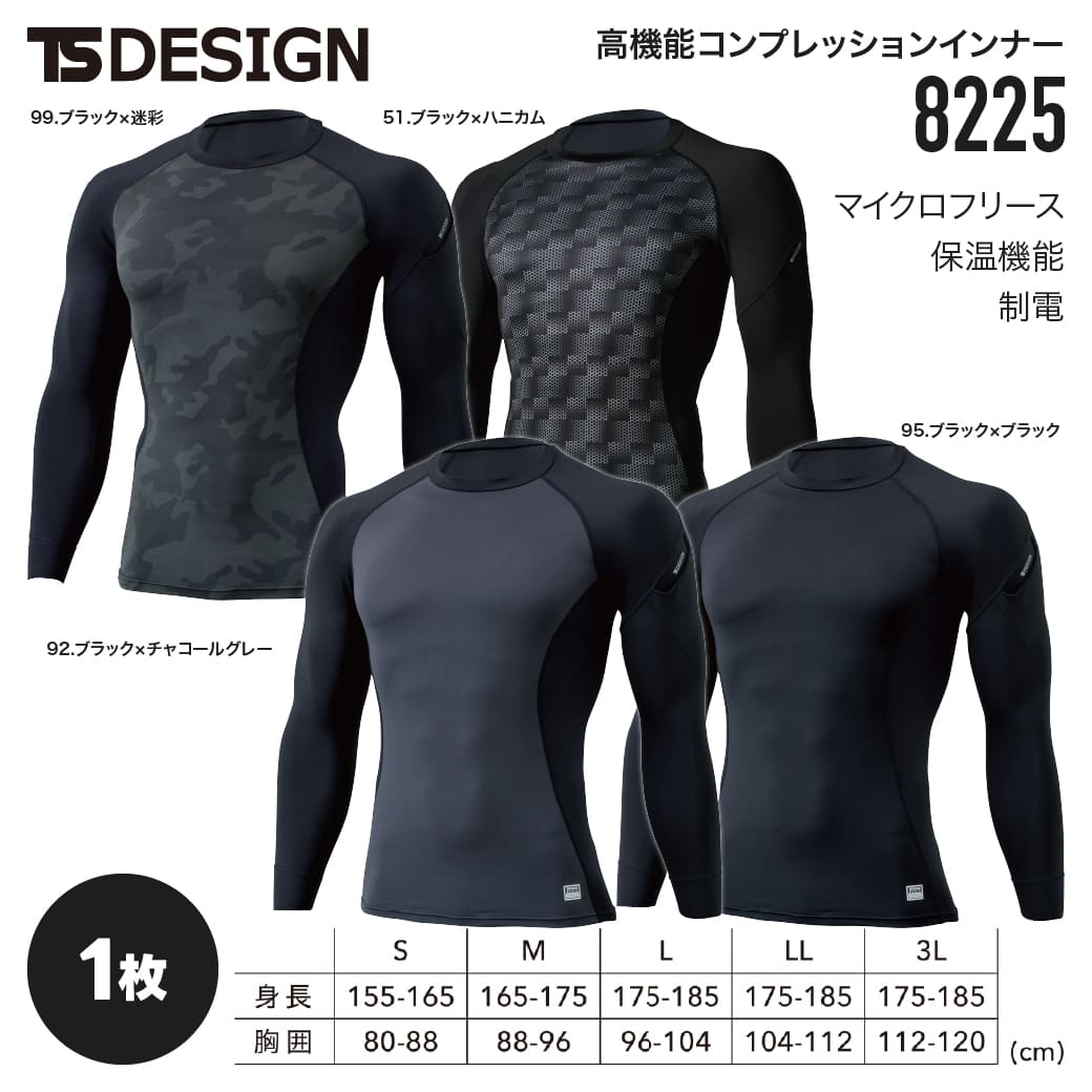 TS DESIGN 8225 ロングスリーブシャツ ■特長■ 素材はポリエステル90％・ポリウレタン10％のマイクロフリースで、薄手ながらしっかり暖かく、軽快な着心地が魅力です。平均重量はLサイズで約180gと軽量クラスで、防寒ブルゾンやジ...