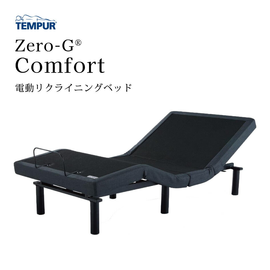 Zero-G ComfortTEMPUR 【正規販売店】テンピュール&reg; ゼロジーコンフォート 本体サイズ シングル(1人用) 約97x195cm 約42kg ※2台並べてキングサイズで使用するのもおすすめ。テンピュール? マットレス...
