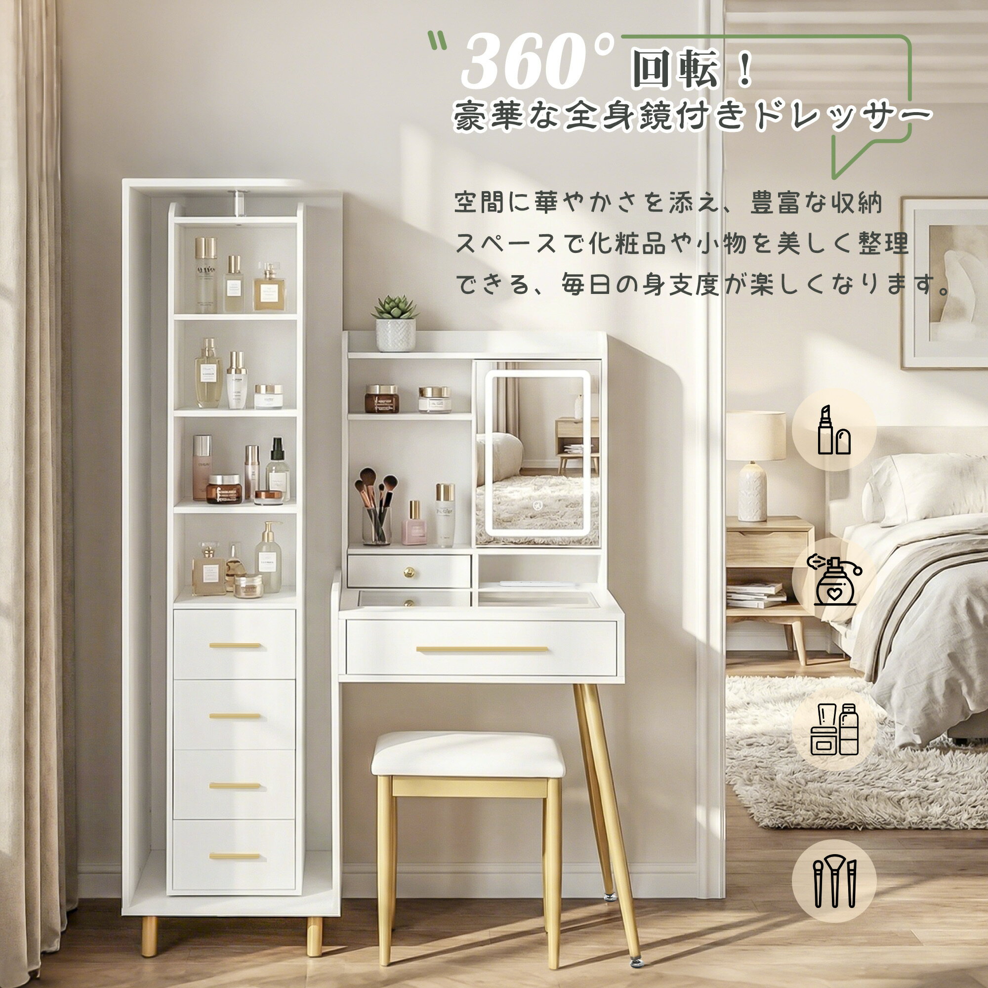 送料無料 ドレッサー LEDメイクミラー付き 360°回転 スライド可動 3色切替無段階調光 ガラス天板 仕切り付き引き出し 2口コンセント/USB搭載 高さ調節金属脚 専用スツール 大容量収納 化粧台 送料無料 ドレッサー LEDメイクミ...