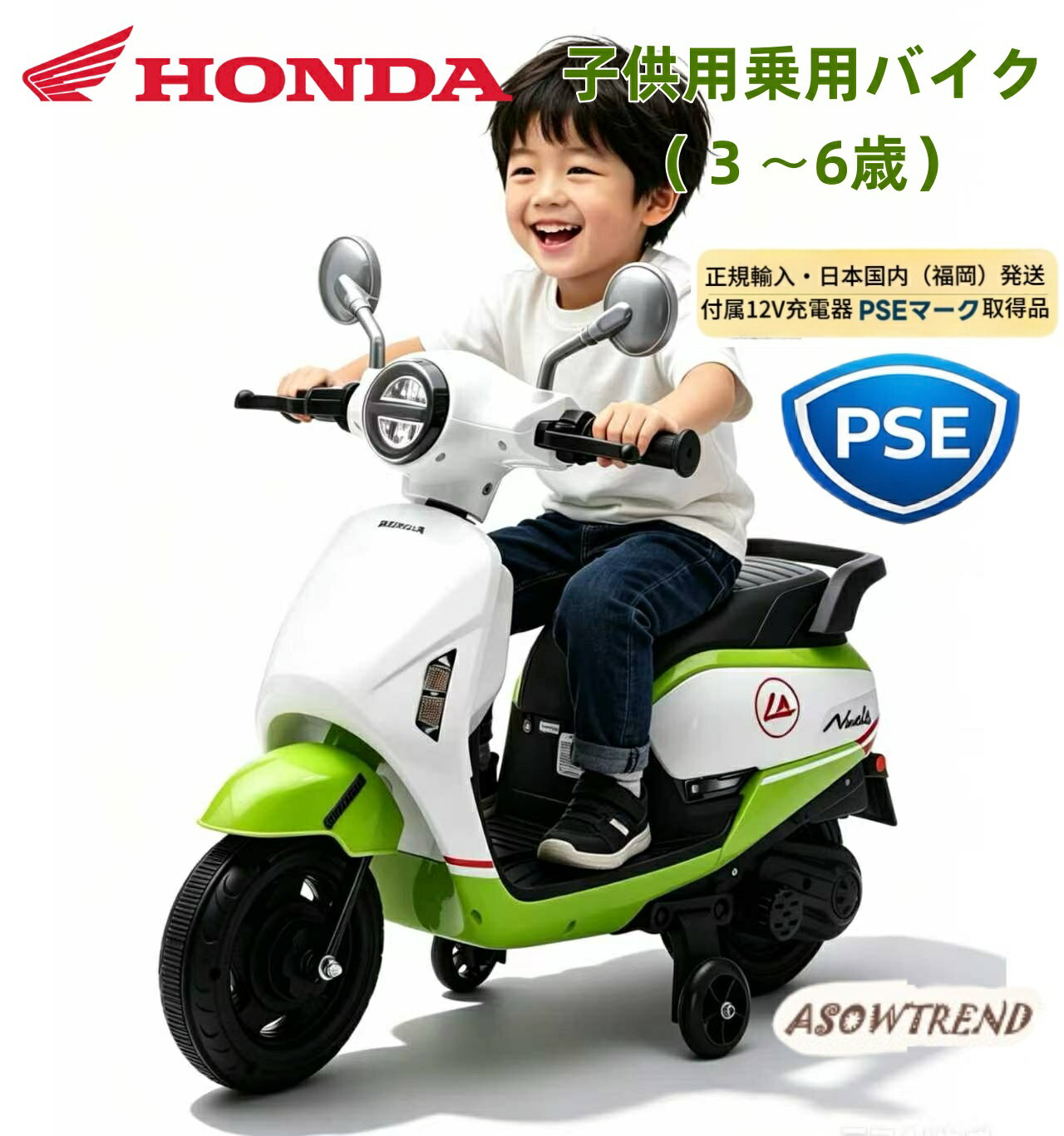 Honda 公式ライセンス NS125LA 電動キッズバイク 3～6 歳 室内外両用 子供用電動バイク 誕生日プレゼント 電動乗用玩具 二輪タイプ 補助輪付き 3～5km/h 男の子女の子対応 乗用玩具 子供用 電動バイク 乗用バイク おも...