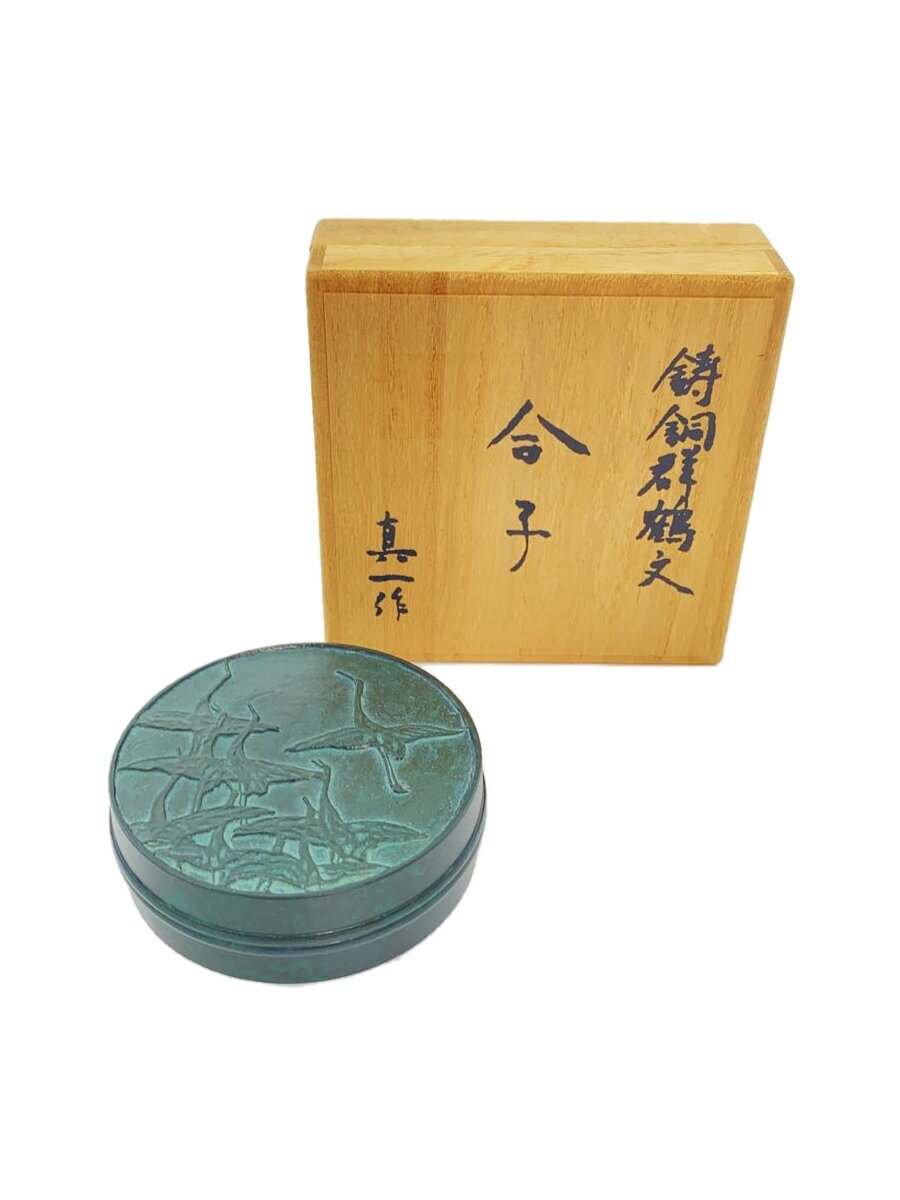 【ブランド】/ 【ブランドカナ】／ 【型番】 【程度】B 【サイズ】 【メインカラー】 【素材・生地】 【キーワード】　　 2025/07/15 セカンドストリート鞍月店【2050】【中古】真一作/合子/鋳銅群鶴文 ブランド / 型番 カラ...