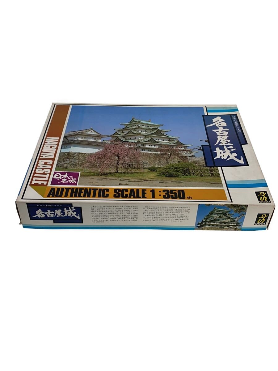 【ブランド】/ 【ブランドカナ】／ 【型番】 【程度】B 【カラー】 【キーワード】　　 2025/11/01 専門店ユニット 【4651】【中古】プラモデル/DOYUSYA/1:350 名古屋城 ブランド / 型番 カラー 実寸 【プラモ...