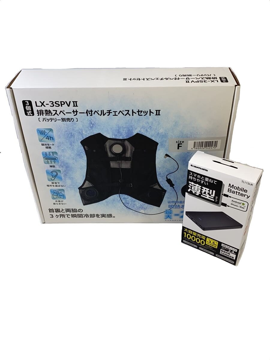 【ブランド】/ 【ブランドカナ】／ 【型番】 【程度】B 【カラー】 【キーワード】　　　/ 2026/07/14 セカンドストリートむつ苫生店 【3972】【中古】排熱スペーサー付ペルチェベストセットII/バッテリーセット/LX-3SPV...