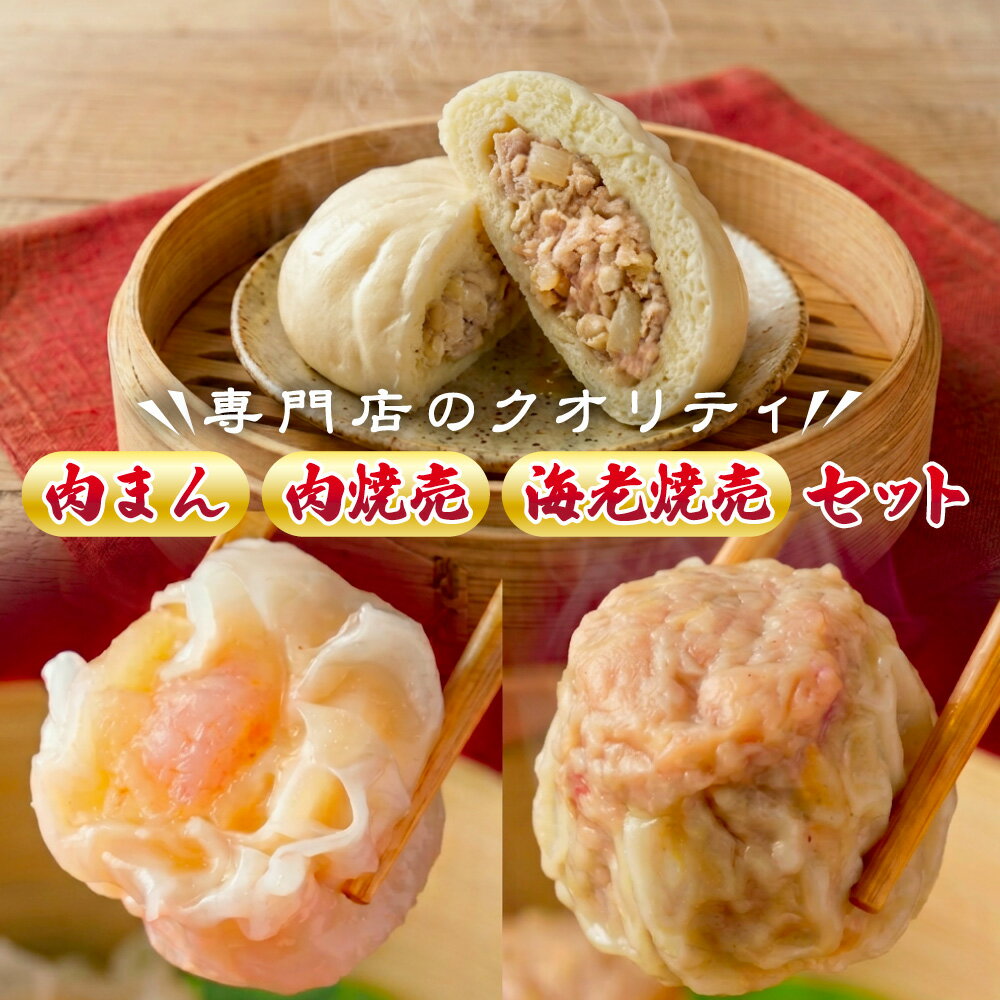 「パパは肉まんがいい」 「ママはヘルシーな海老しゅうまいがいい」 「子どもは小さな肉しゅうまいが好き」 家族それぞれに好みが違うのは自然なこと。 でも、冷凍庫にいろんな種類をストックするのは大変です。 そこで生まれたのが、この「中華点心 完...