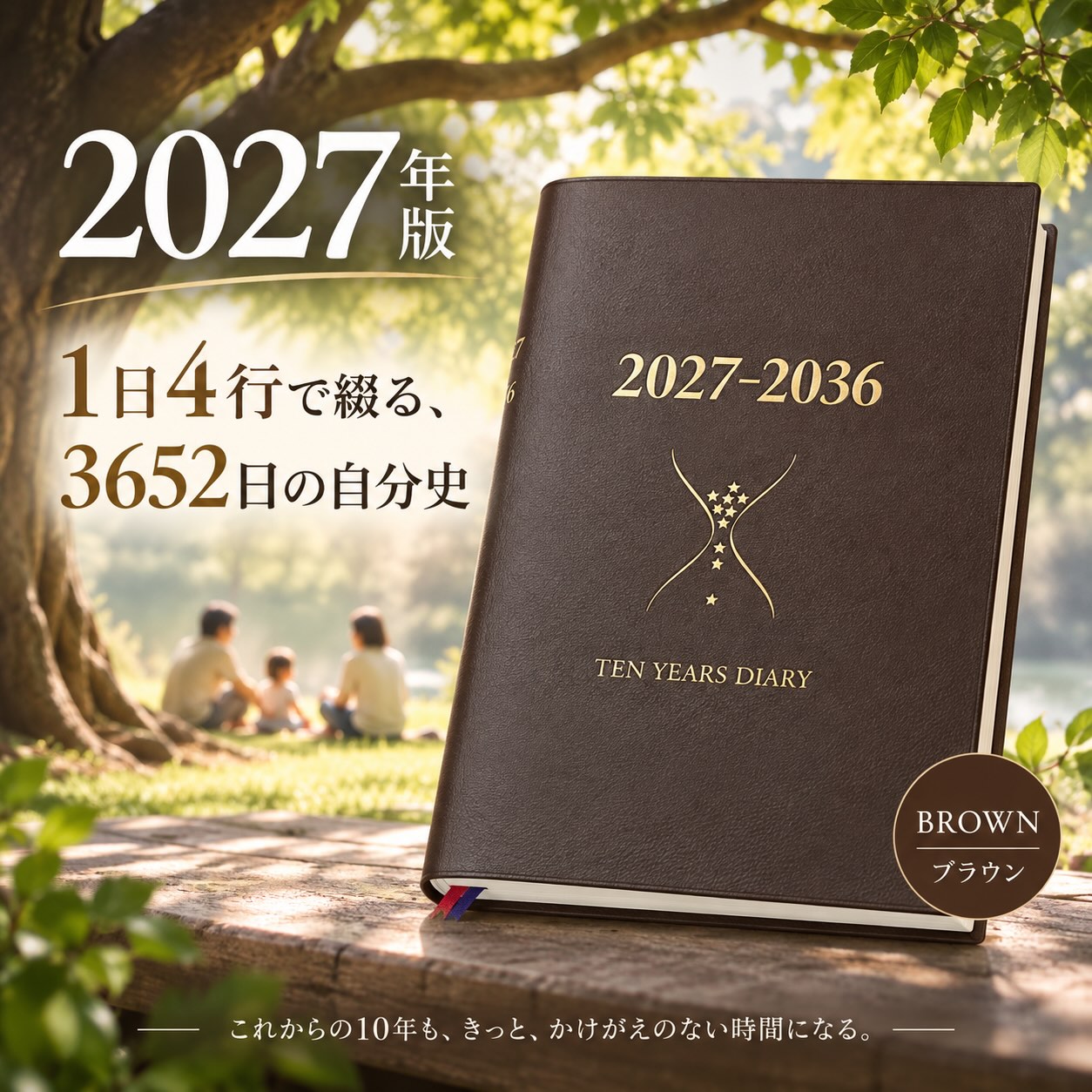 商品情報商品名石原10年日記（2027年版）色ブラウン（モニターの発色の具合によって、実際のものと色が異なる場合がございます）サイズ【本体サイズ】B5版（縦26×横19×厚さ2.7cm）【個装梱包サイズ】B5版（縦27.3×横20.5×厚さ...