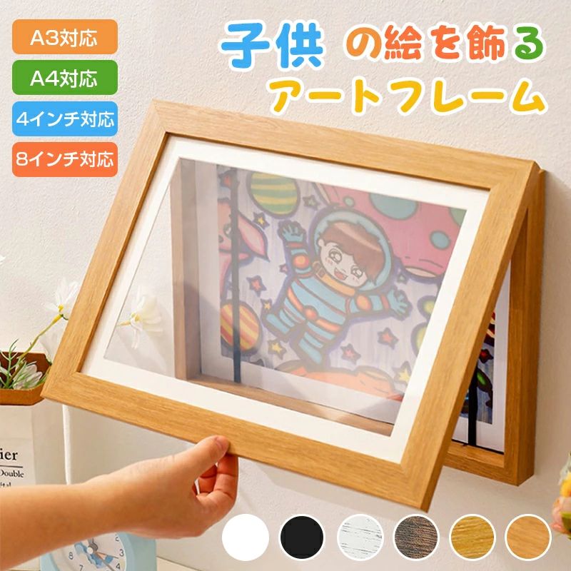 子供の絵 収納 フレーム 額縁 A4 A3 飾り 壁掛け ポスター アートフレーム 50～150枚 大容量 折れない 収納 作品ディスプレイ インテリア ディスプレイ 横縦兼用 交換可能 子供用 アート 作品 木枠 絵画 木製 幼児 幼稚園...