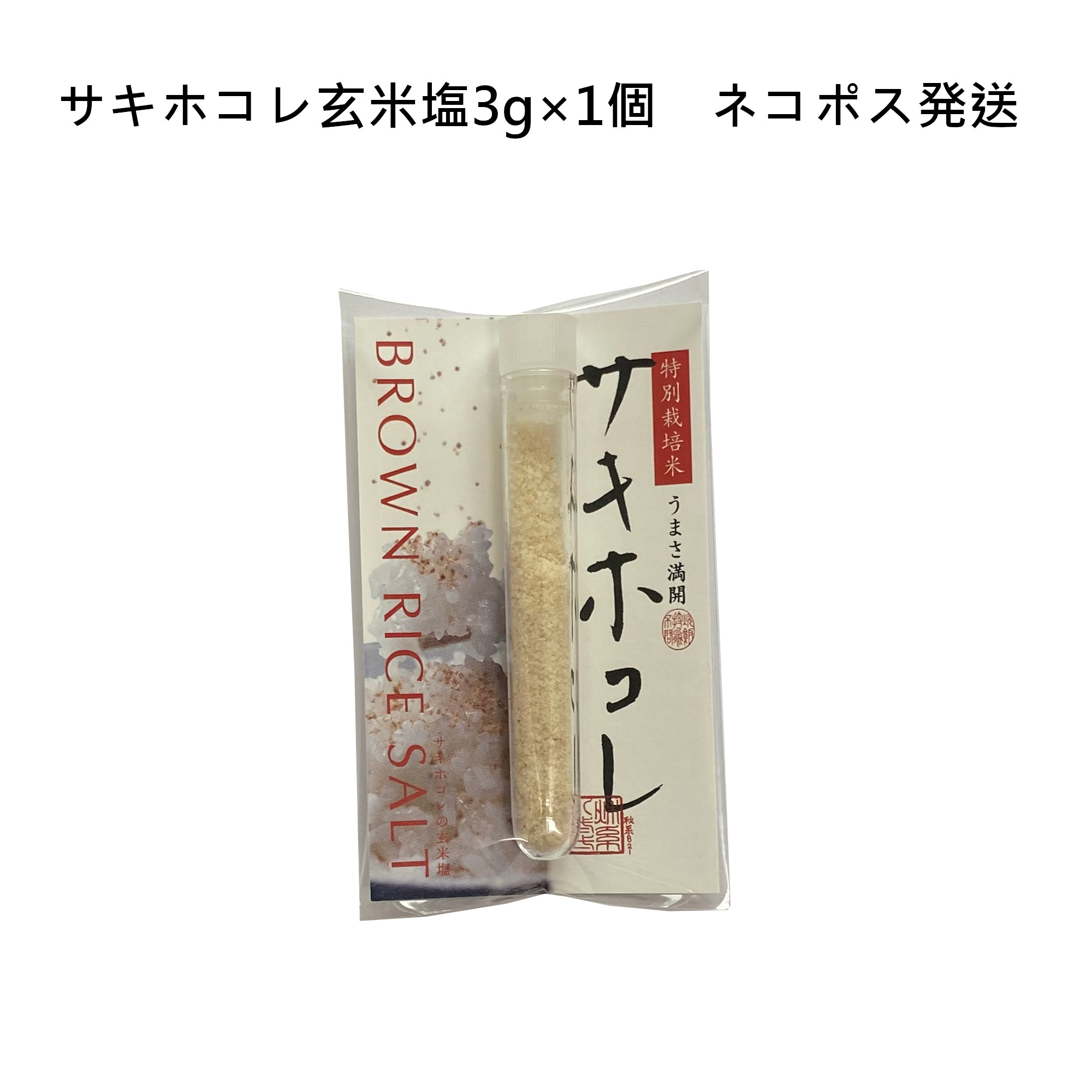 【お試し】 ◆ネコポスについて◆ ヤマト運輸が荷物を預かりポストへのお届けです。 ※宅急便同様のお届け日数で配達となります。 ※お届け先が遠方や離島の場合、さらに日数を要する場合があります。 ※代金引換はご利用いただけません。 ※お届け日時...