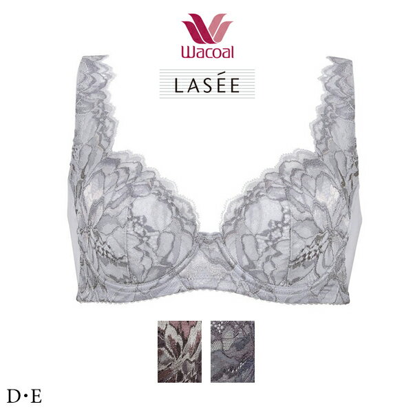 ワコール ラゼ[LASEE] 3/4カップブラ 脇のラインがすっきりで、アウターウェアがきれいに着こなせる ラゼをご愛用の方におすすめ！ ●脇のラインがすっきり 　脇は幅が広い設計で、脇胸をおさえてすっきりスムージング ●バック上辺はアウタ...