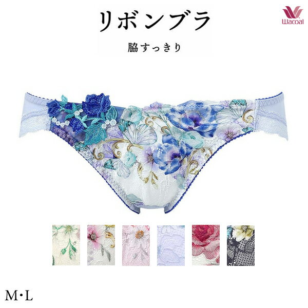 ワコール [リボンブラ] ショーツ(ノーマルタイプ) [はきこみ丈：あさめ（ローライズ）] ●はきごこちがよい バックはやわらかく伸びるナイロンベア天竺素材で、はきごこちがよい ・フロントのレースとアップリケにはラメ糸を使用 洗濯：洗濯機可...