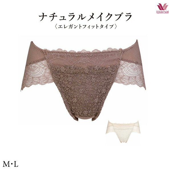 ワコール ショーツ(ノーマルタイプ) 【ナチュラルメイク01グループ】 [はきこみ丈：ふつう] ●やさしい肌ざわり 　本体は綿混素材を使用 ●ここちよくフィット 　ウエストとマチ裾は、伸びのよいストレッチテープを使用 ・フロントは裏打ち付き...