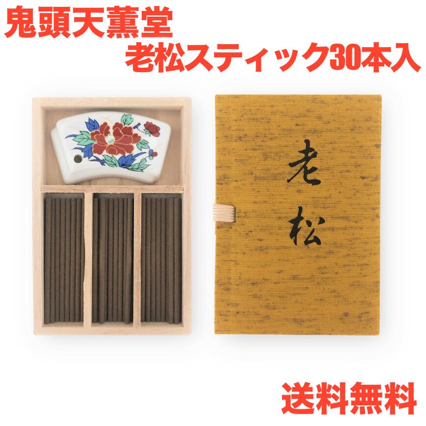 ＜老松＞は松の梢を渡る風に託した、 高貴なかほりのお香。 香木の中でも、とりわけ、貴重な伽羅を厳選し、 伝統の調香技術で練り上げた高級品です。 老松 スティック 30本入 香台付 サイズ 縦108mm×横72mm×高さ17mm 燃焼時間約13分