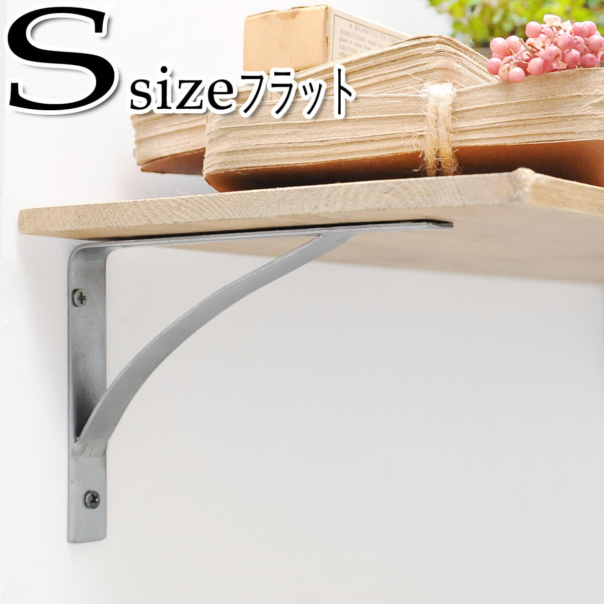 サイズ : W20×D150×H110/mm ※若干の個体差があります。 材質 : 金属 ビス穴 : 4つ　ビスが付属します。 関連商品 : RUSTICアイアンブラケット一覧へ 備考 : 1個ずつのお取り扱いとなります。 アンティーク加工...