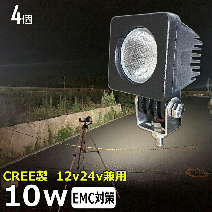 商品説明 CREE製10Wの高輝度LED CE認定工場にて生産のため高品質！工場から直送商品。 船用、漁業用、農業機械、建設機械、工程機械、トラック、自動車がバックライト等の作業に、災害時の備えに、交通整理に、工事現場に様々な場面で活躍でき...