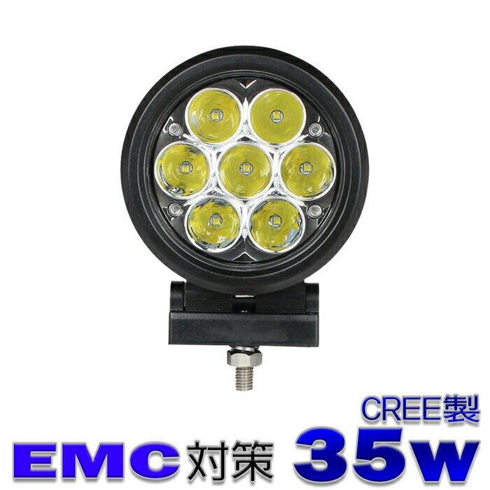 商品説明 CREE製35Wの高輝度LED CE認定工場にて生産のため高品質！工場から直送商品。 船用、漁業用、農業機械、建設機械、工程機械、トラック、自動車がバックライト等の作業に、災害時の備えに、交通整理に、工事現場に様々な場面で活躍でき...