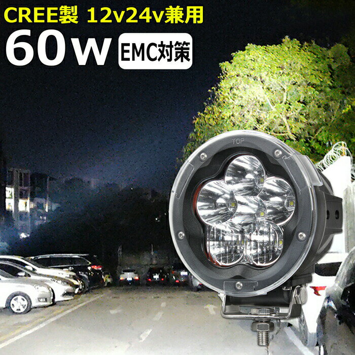 商品説明 CREE製60Wの高輝度LED CE認定工場にて生産のため高品質！工場から直送商品。 船用、漁業用、農業機械、建設機械、工程機械、トラック、自動車がバックライト等の作業に、災害時の備えに、交通整理に、工事現場に様々な場面で活躍でき...