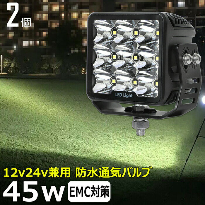 商品説明 ノイズレス対応OSRAM製45Wの高輝度LED CE認定工場にて生産のため高品質！工場から直送商品。 船用、漁業用、農業機械、建設機械、工程機械、トラック、自動車がバックライト等の作業に、災害時の備えに、交通整理に、工事現場に様々...