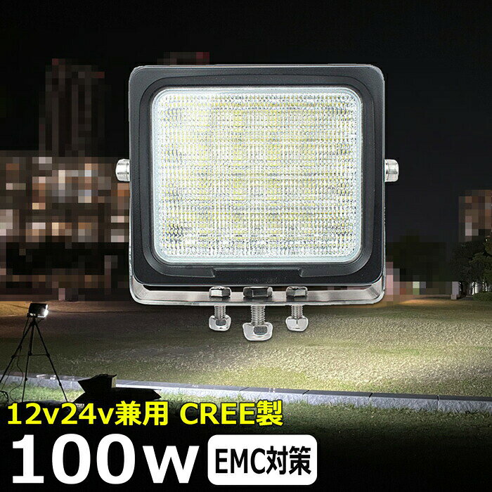 商品説明 CREE製100Wの高輝度LED 自動車 バイクのフォグランプに 海苔漁の常夜灯、漁業の常夜灯に 夜釣りの照明、集魚ライトに 接続： ＋、− を繋ぐだけですぐに使用可能 角度調整、位置調整、吊り下げての設置も可能 取付ステーで上下...
