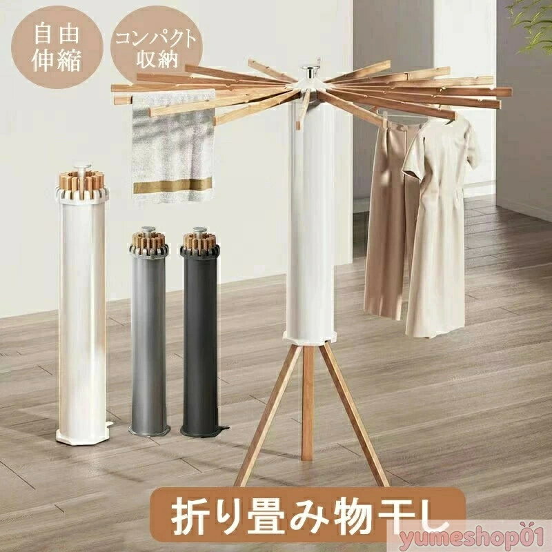 "【商品情報】 重量：約3.3kg 耐荷重：約15kg（1本当たり2～3kg） 材質：ウッド/プラスチック セット内容：物干しスタンド本体 カラー：ホワイト、グレー、ブラック サイズ： 使用時：約 横112cm×高さ121cm 折りたたみ時...