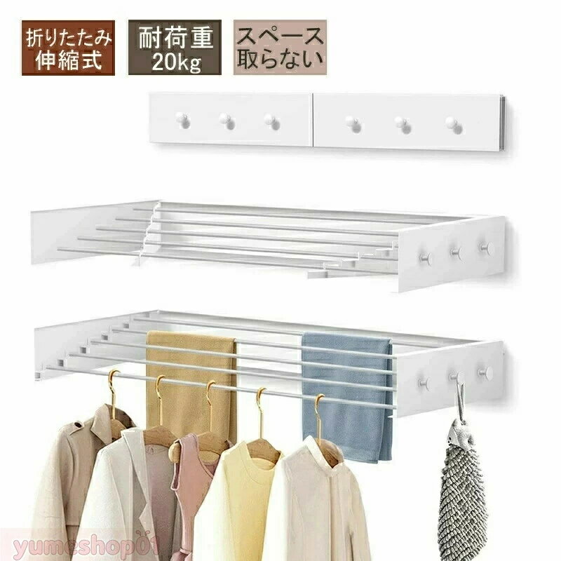"商品情報 商品仕様 重量：約3.1～3.8kg 材質：アルミ合金 セット内容：物干し本体、壁掛け用セット品 カラー：ホワイト、ブラック サイズ： 使用時：約 横80/100cm×高さ10cm×奥行40cm 折りたたみ時：約 横80/100...