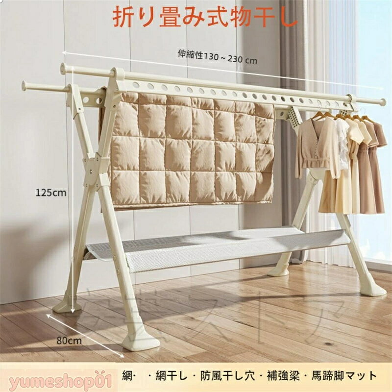 【商品説明】 展開サイズ （約）長さ132-233cmx高さ12.5cmx幅79cm 材質 アルミニウム合金 【多機能折り畳むタイプ】 これによって、より多くの衣類を乾かすことができ、洗濯物のほか、布団なども干せます。 【高品質アルミ合金製...