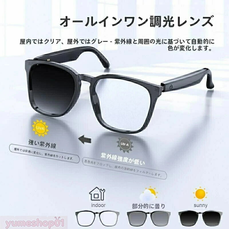 商品規格 【商品仕様】 変色調光 & 多層防護： UV400 で 99% UVA/UVB 遮断、ブルーライトカット機能で目疲れ緩和，偏光設計で眩光除去，室内外両用に最適 Bluetooth5.3 & 高音質オープンイヤー： 30m 有効接続...