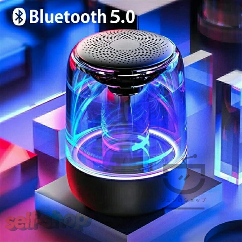 【商品名】 光る スピーカー bluetooth 高音質 ワイヤレス 車載スピーカー 置き型 iphone/android/pc対応 ワイヤレススピーカー ブルートゥース ハンズフリー 無線 usb 小型 コンパクト ポータブル おしゃれ ...