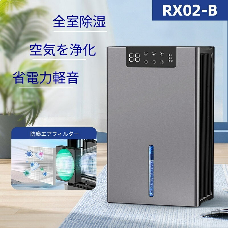 2026 年新作 家庭用除湿機が新登場。2.4L 大容量タンク搭載のコンパクトモデルで、寝室・リビング・押入れ・クローゼットなど、家中のさまざまな空間に対応します。 湿気が多い環境は、カビや雑菌が繁殖しやすく、肌トラブル・気分のだるさ・アレ...