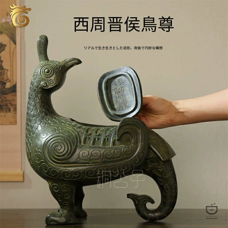 【商品紹介】西周時代 国宝 晋侯鳥尊 完全復刻レプリカ 晋侯鳥尊は、中国山西省出土の西周時代の国宝級青銅器で、中国山西博物院の鎮館之宝と称される伝統的な礼器です。古式の製法を再現し、細部の紋様・造形を忠実に復刻した高品質な工芸品となります。...
