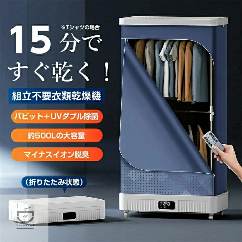 商品詳細 製品仕様 展開サイズ：77.5*44*18.5cm 折りたたみサイズ：77.5*44*150cm 定格電圧：110V 特徴 🌞 雨の日でも、太陽のようにふんわり乾く。 組立不要の衣類乾燥機。約500Lの大容量・2層...