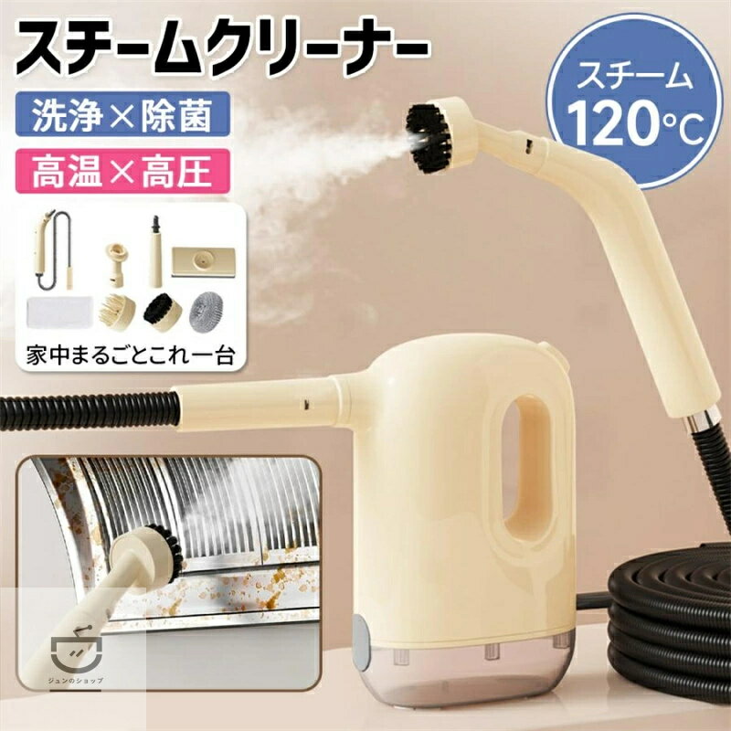 商品仕様 製品名：スチームクリーナー 最大噴射圧力：約3気圧 タンク容量：300ml 加熱方式：鍋炉式 消費電力：1200w 製品重量：1.2KG 用途：キッチン、エアコン、冷蔵庫、コンロ、トイレの消毒に適用 【5 大特長で全家清掃】 (1...