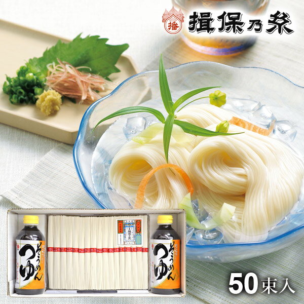 ●箱サイズ/410×220×90mm●商品内容/手延素麺 揖保乃糸 上級品(赤帯) 2.5kg(化粧箱入：50g×50束(把))、日本丸天醤油 そうめんつゆ ストレート 500ml×2【そうめん】●化粧箱入/20.5×26×7cm●商品内容...