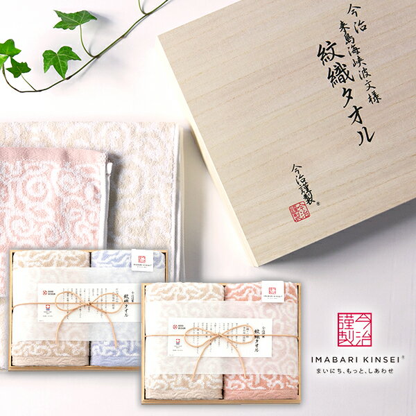 ●商品名/今治タオル 今治謹製 紋織タオル ギフト セット フェイス 2P 詰め合わせ ピンク ブルー ●商品内容/フェイスタオル(約33.5×75cm)×2 ●素材/綿100% ●生産国/日本 ●箱サイズ/約22×28×5cm ●重量/約...