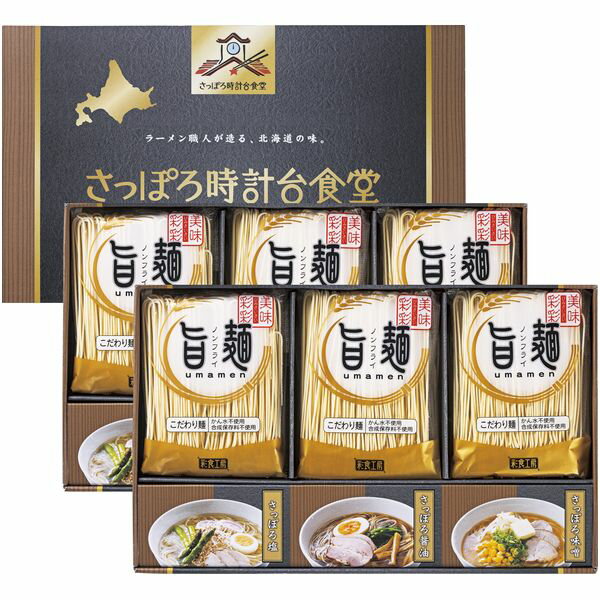 ●商品名/旨麺さっぽろ時計台食堂ラーメンセット SPR-DO●商品内容/ラーメン麺80g×12、スープ(さっぽろ醤油42g・さっぽろ塩44g・さっぽろ味噌44g)×各4●賞味期限/製造より300日●箱サイズ/約21.4×34.5×10cm●...