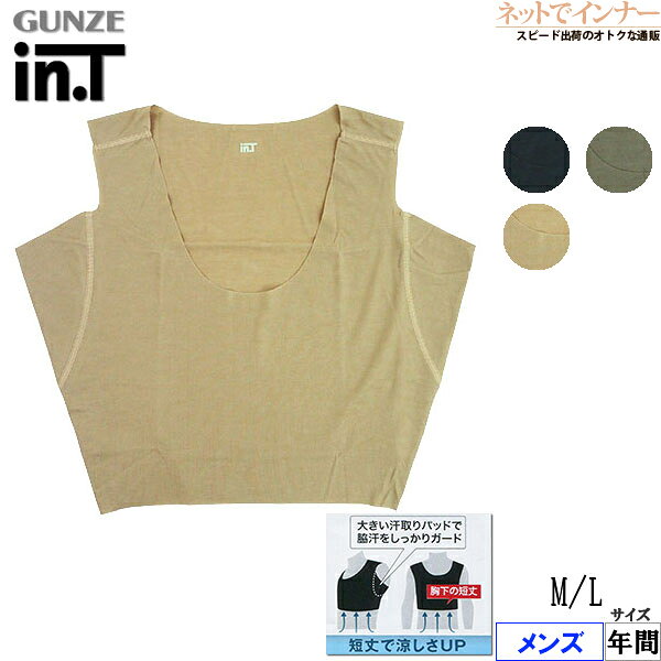 グンゼ、メンズ、スリーブレスシャツ、ハーフ丈、in.T(インティー)シリーズ。 Tシャツの下に着てもシルエットに響きにくい作りの襟・袖・裾に縫い目がない、CUT OFF仕上げとなっています。 脇は、大きい汗取りパッドで、脇汗をしっかりガード...