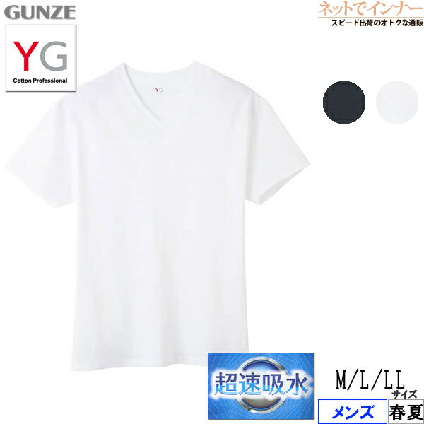 グンゼ ワイジーのメンズVネックTシャツ。 汗を吸う力が格段に進化した綿100%の超速吸水コットンを採用。 従来品のコットンインナーと、吸水量は変わらず、吸水するスピードが圧倒的に早くなりました。 カラダのラインに合わせ、絶妙なフィット感を...