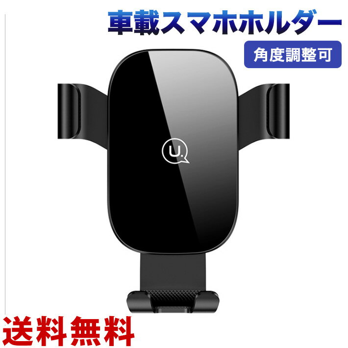 片手で取り付け、スマホを自動ロックスマホをホルダーに置くと重力を利用して自動的に挟みます！充電口を塞ぎなくて充電にとても便利！360度角度調整可能だから便利！滑り防止シリコン材質のでスマートフォンとエアコン吹き出し口に優しく傷つけることはあ...