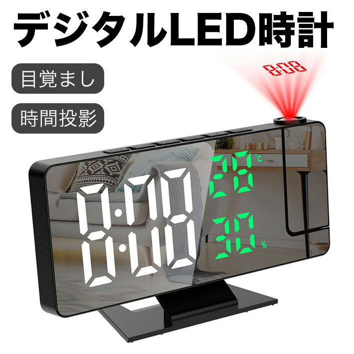 [最新の180°プロジェクション目覚まし時計]このデジタル時計にはプロジェクション機能があり、180度の前側と後ろ側に投影が可能です。操作は簡単で、多様なニーズに対応しています。最適なプロジェクション距離は1.6〜9.8フィート（0.5〜3...