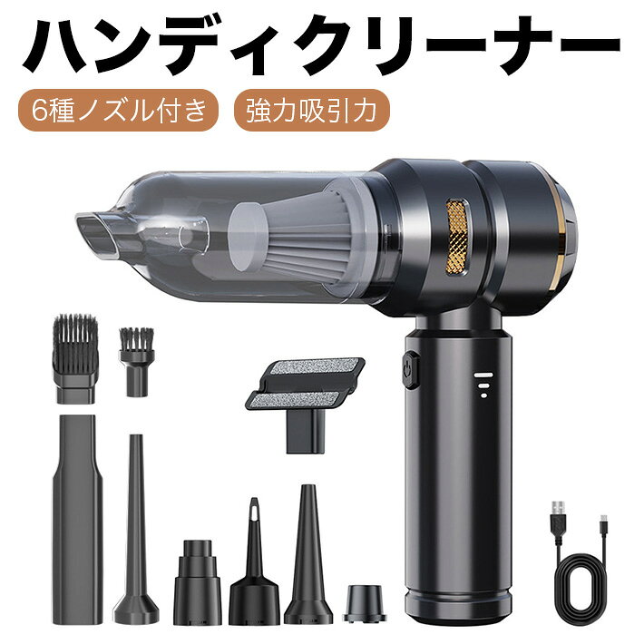 【ブラシレスモーター搭載／超強力モーター】車用掃除機はブラシレスモーターを採用し、アップグレードされた超強力モーターを搭載しています。超強モード16000Pa、強力モード13000Paで、場所を選ばずどこでも簡単に使用できます。ブラシレスモ...