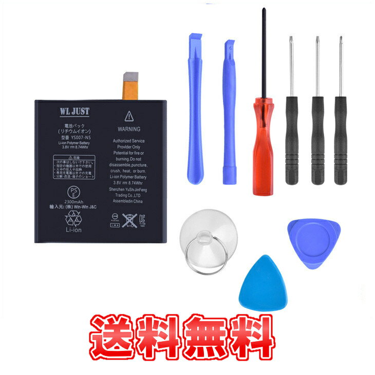 ★新品未使用の商品です。 ★対応機種：Google Nexus 5 ★容量:2300mAH ★セット内容：PSE電池、交換工具、液晶強化ガラス ★待機時間が短くなった電池を交換すれば新品同様になります。 ★交換方法はネットで映像を簡単に調べ...