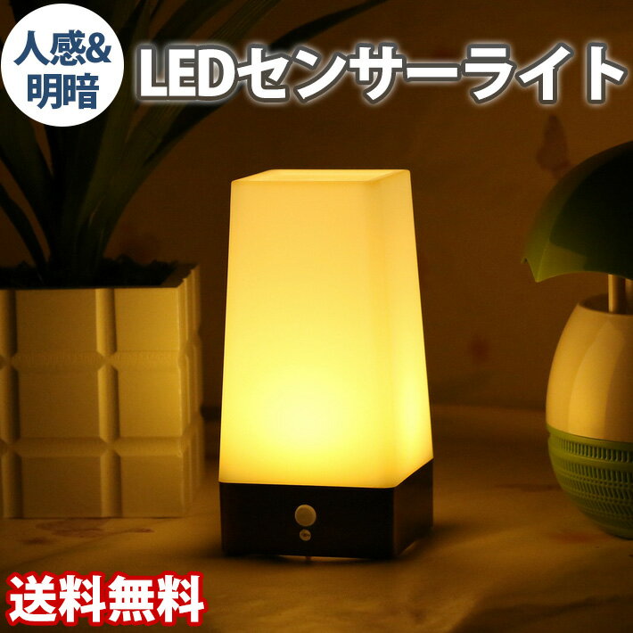 人感&明暗センサー付きのLEDライト自動点滅なので、電力消費を節約、またバッテリーを長持ちさせます。夜間あるいは暗い場所だけ運動します。省エネの上に環境にも優しい！アルミ調なので、良い雰囲気を作ります。三つのモードライト底面に3つのON（常...