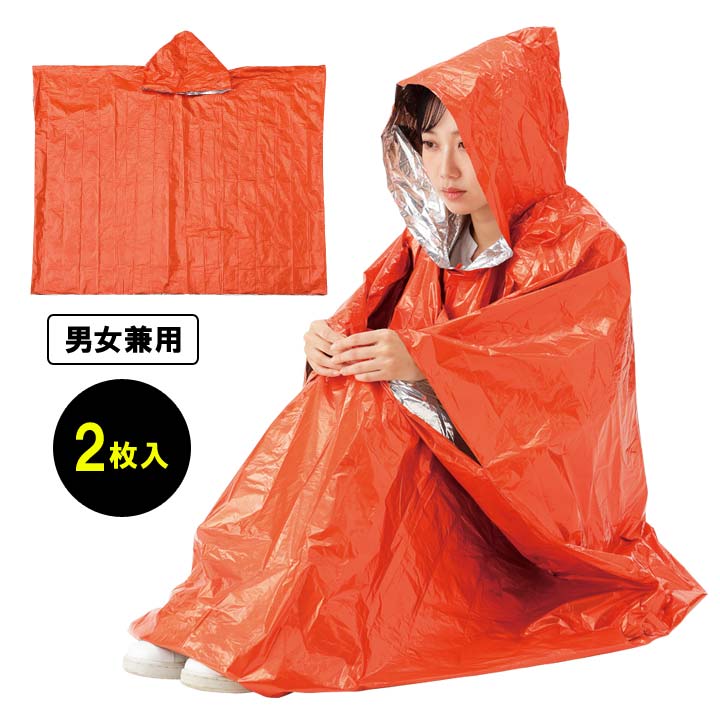 商品名 備えるポンチョ 2枚入 材質 ポリエチレン（アルミ蒸着加工） サイズ(約) 100×125cm(1枚) ※広げた状態 重量(約) 75g(1枚) セット内容 本体×2 カラー オレンジ 生産国 中国 ご注意 ※画面上と実物とでは多少...