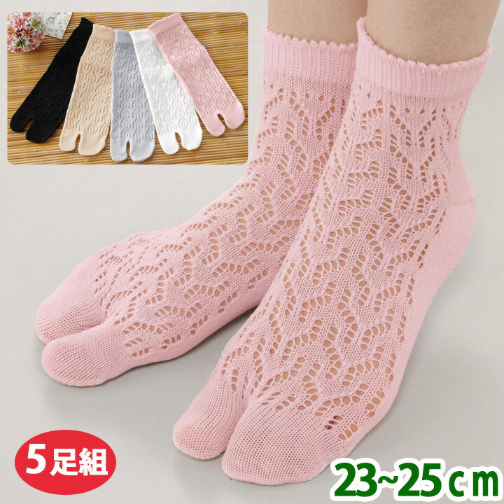 商品名 ルミー足袋ソックス 5色組 素材 綿・ナイロン 適応足サイズ(約) 23〜25cm カラー ブラック・ベージュ・グレー・オフホワイト・ピンク 生産国 日本製 洗濯表示 手洗い ご注意 ※画面上と実物とでは多少色が異なる場合があります...