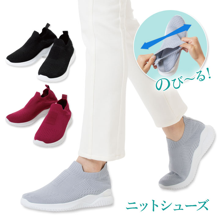 商品名 のびのびニットシューズ 材質 本体：ポリエステル100％ インソール：ポリエステル100％・EVA樹脂 底部：合成底(塩化ビニル樹脂) 適応サイズ(約) M：23.0〜23.5cm、L：24.0〜24.5cm 重量(約) M：460...